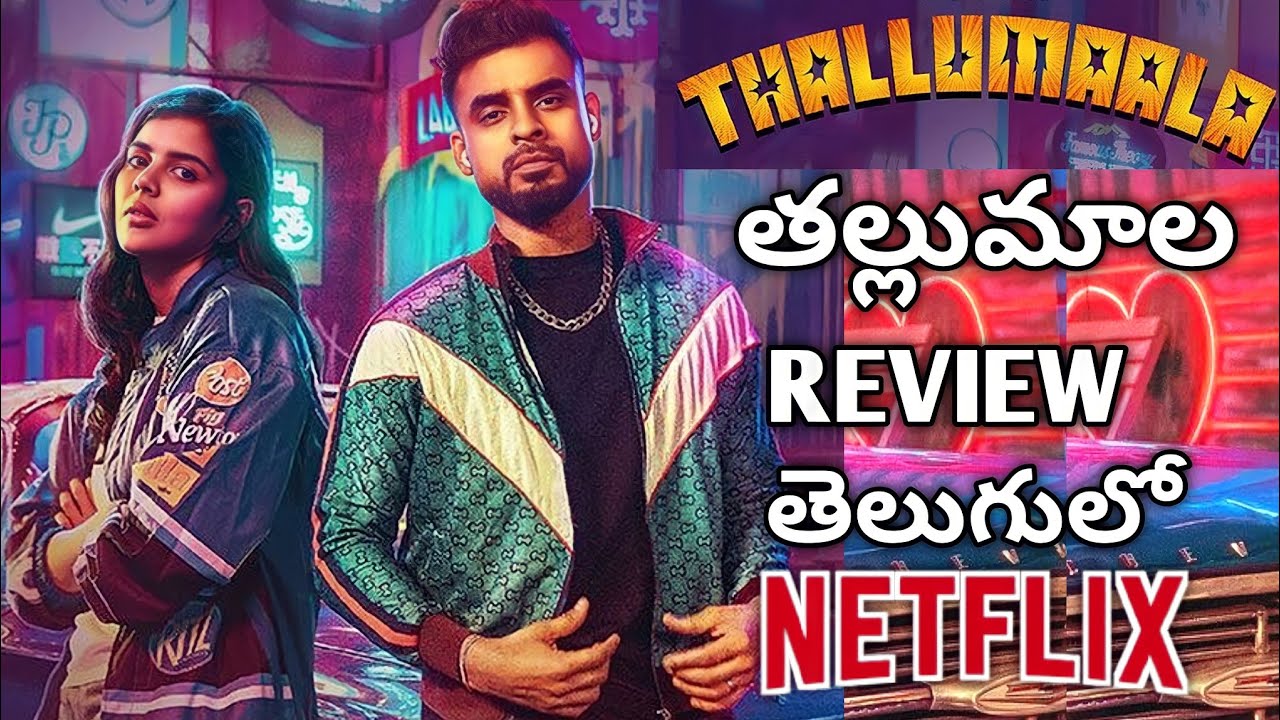 Thallumaala movie review telugu | Thallumaala review telugu ...