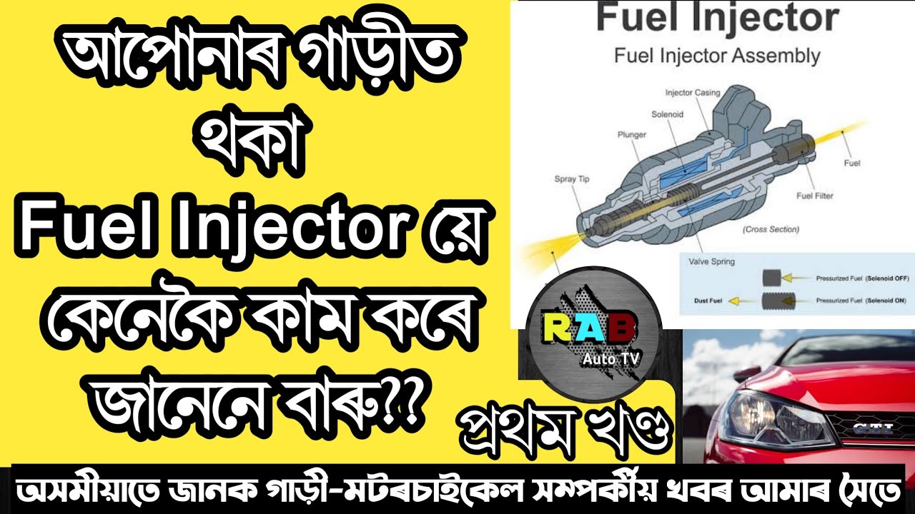 How Fuel Injection system works? Fuel Injection পদ্ধতিটোৱে কেনেকৈ কাম ...