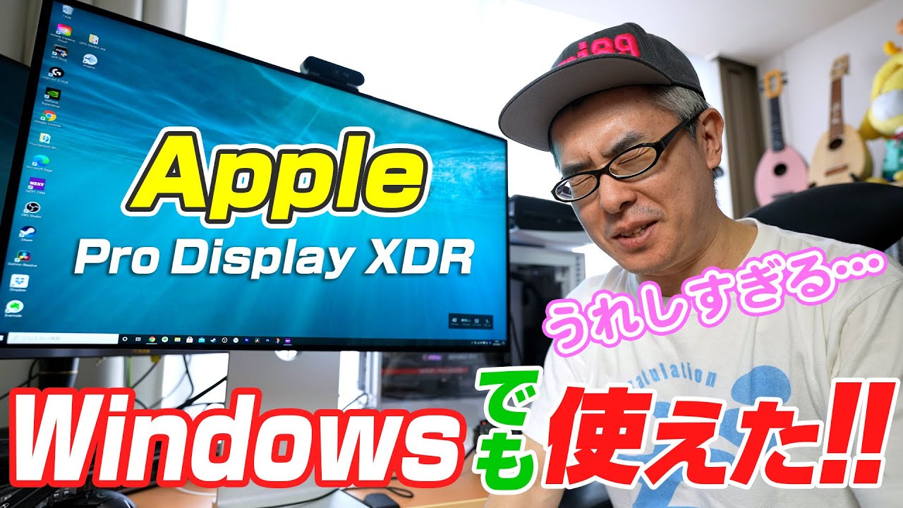 【超朗報】WindowsでもApple Pro Display XDRが使えました！ - YouTube