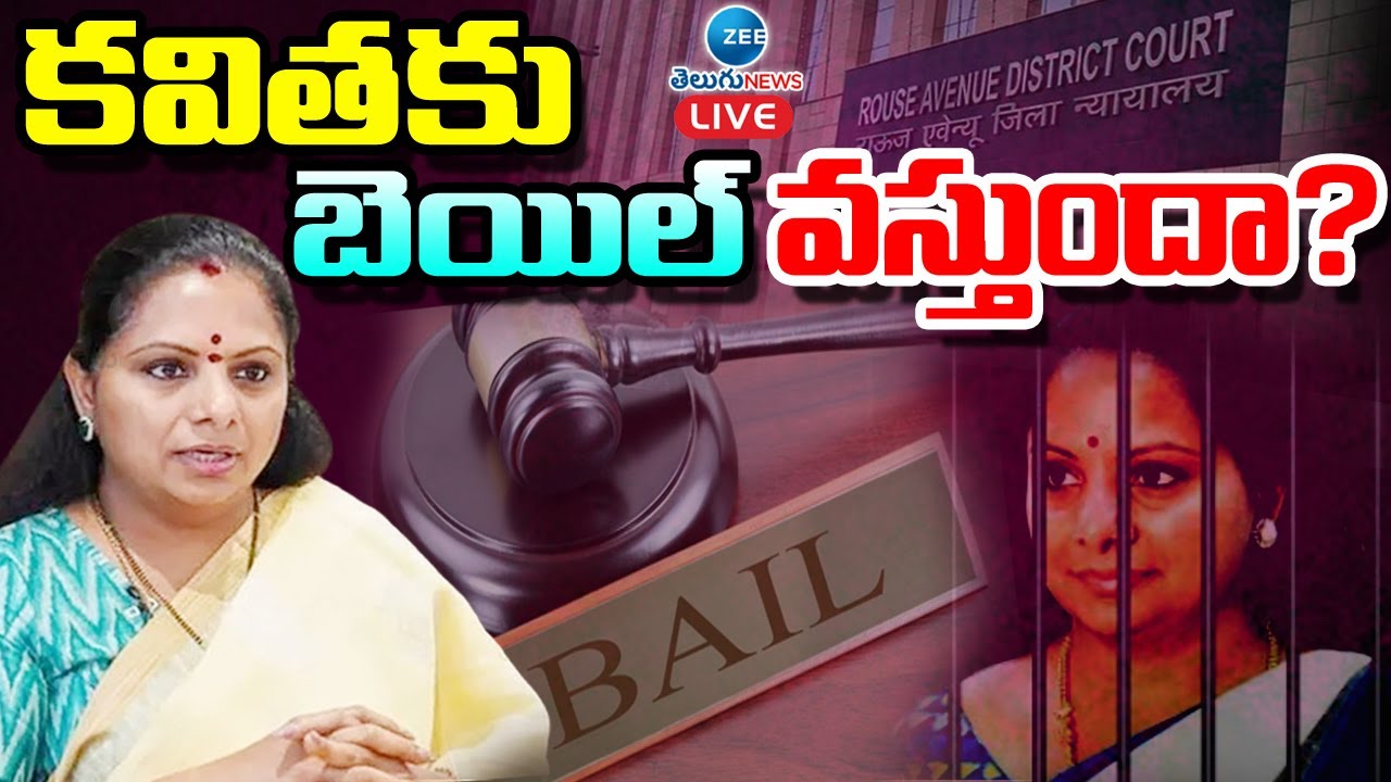 MLC Kavitha Bail Petition Updates | Delhi Liquor Scam | కవితకు బెయిల్ ...