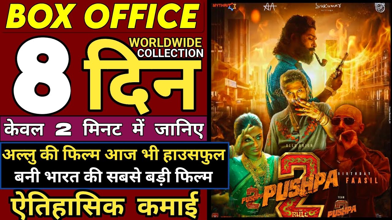 Pushpa 2 Box Office Collection Day 8, Pushpa 2 7th Day Collection, Pushpa 2 Movie Review Hindi ...