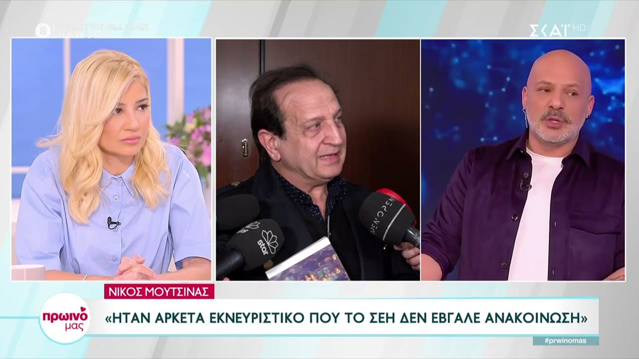 Η αναφορά του Ν.Μουτσινά για την αντίδραση του ΣΕΗ στο Εθνικό Πένθος ...