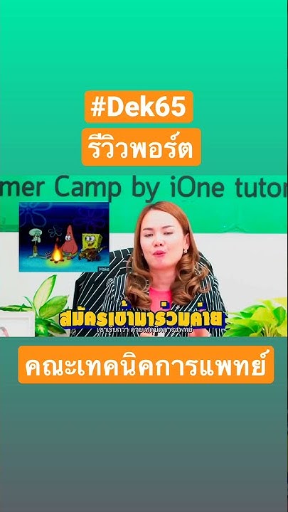 รีวิวพอร์ต คณะเทคนิคการแพทย์💥 #tcas #portfolio #tcas65 #dek65 - YouTube