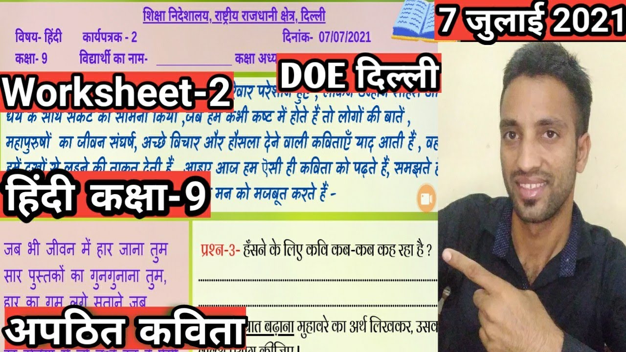 Hindi_Worksheet_2 Class_9 अपठित पद्यांश अभ्यास | 7 जुलाई 21 | Hindi ...
