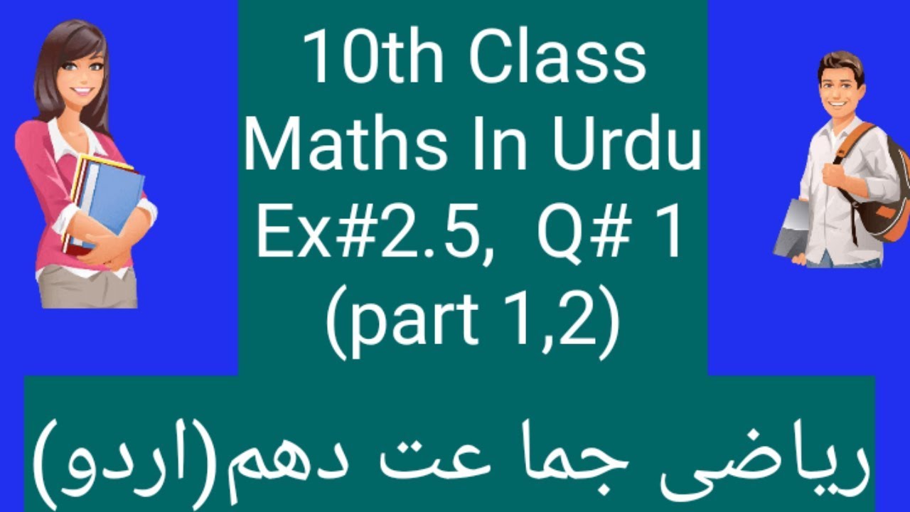 10th Class Maths Solution In Urdu Exercise No 2 5 Question No 1 parts 10th-class-maths-solution-in-urdu-exercise-no-2-5-question-no-1-parts
