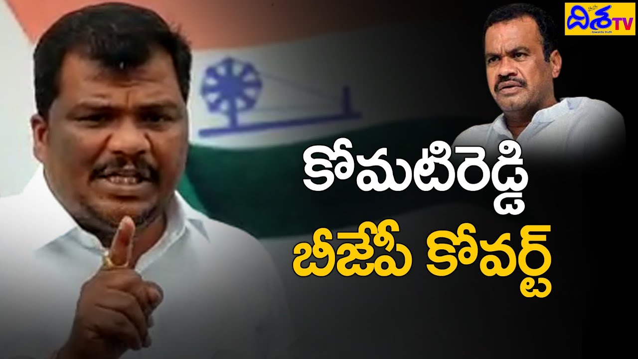 కోమటిరెడ్డి బీజేపీ కోవర్ట్ | Telangana Congress Kailash Netha ...