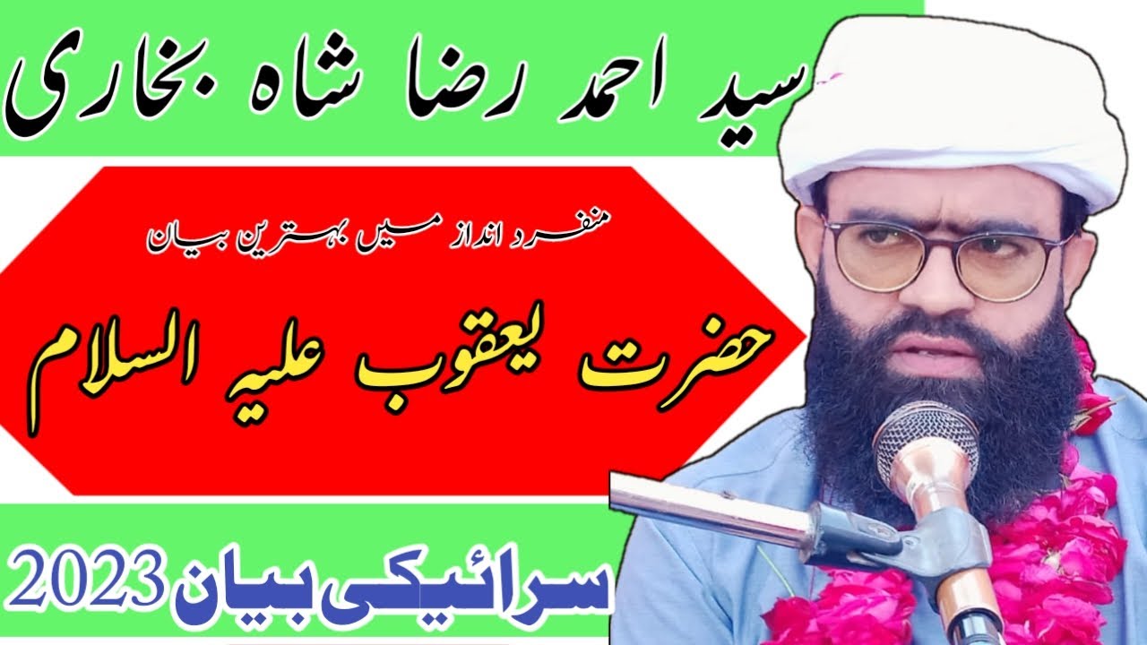Peer Syed Ahmad Raza Shah Bukhari | Saraiki Bayan | Mehfil E Milad E ...