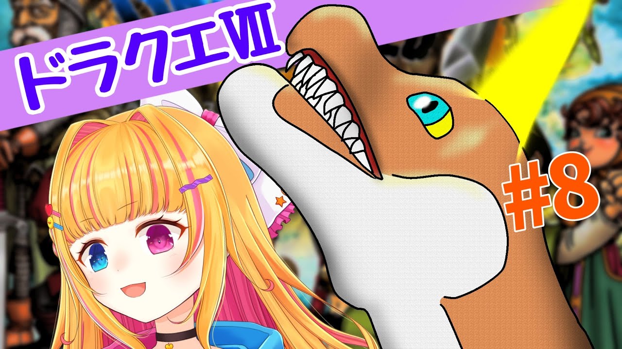 【ドラクエⅦ/DQ7】 砂漠地方に行くよ！🏰 【vtuber】#8 - YouTube