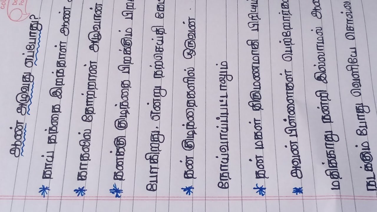 ஒரு ஆண் அழுவது எப்போது? | Tamil Writing | Handwriting | #writing #tamil ...