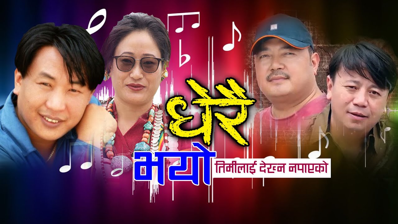 Dherai Bhayo धेरै भयो तिमीलाई देख्न नपाएको | New Nepali Song 2020 ...