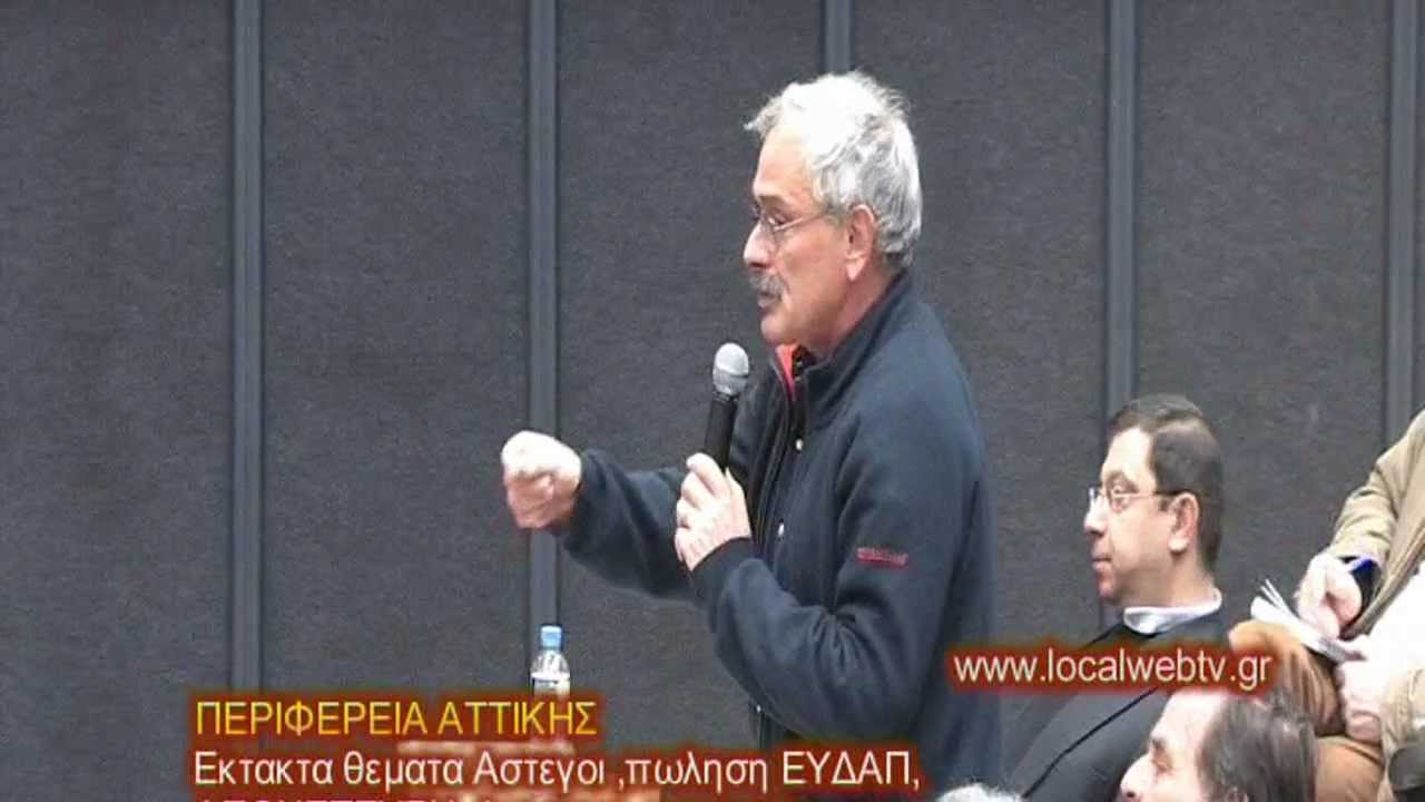 Πωληση ΕΥΔΑΠ,Σχεδιασμος Υγρων αποβλητων,Φιλοξ αστεγων - YouTube