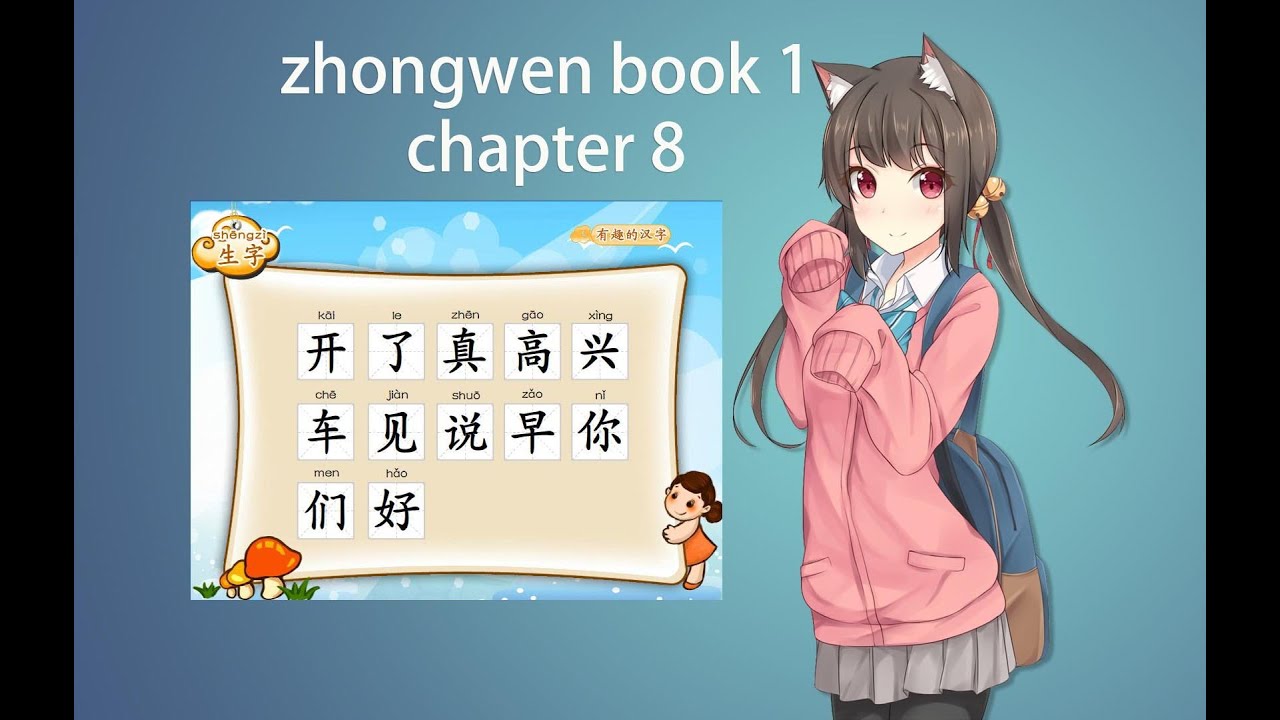 Learn Mandarin zhongwen 中文第一册 book 1 chapter 8 - YouTube