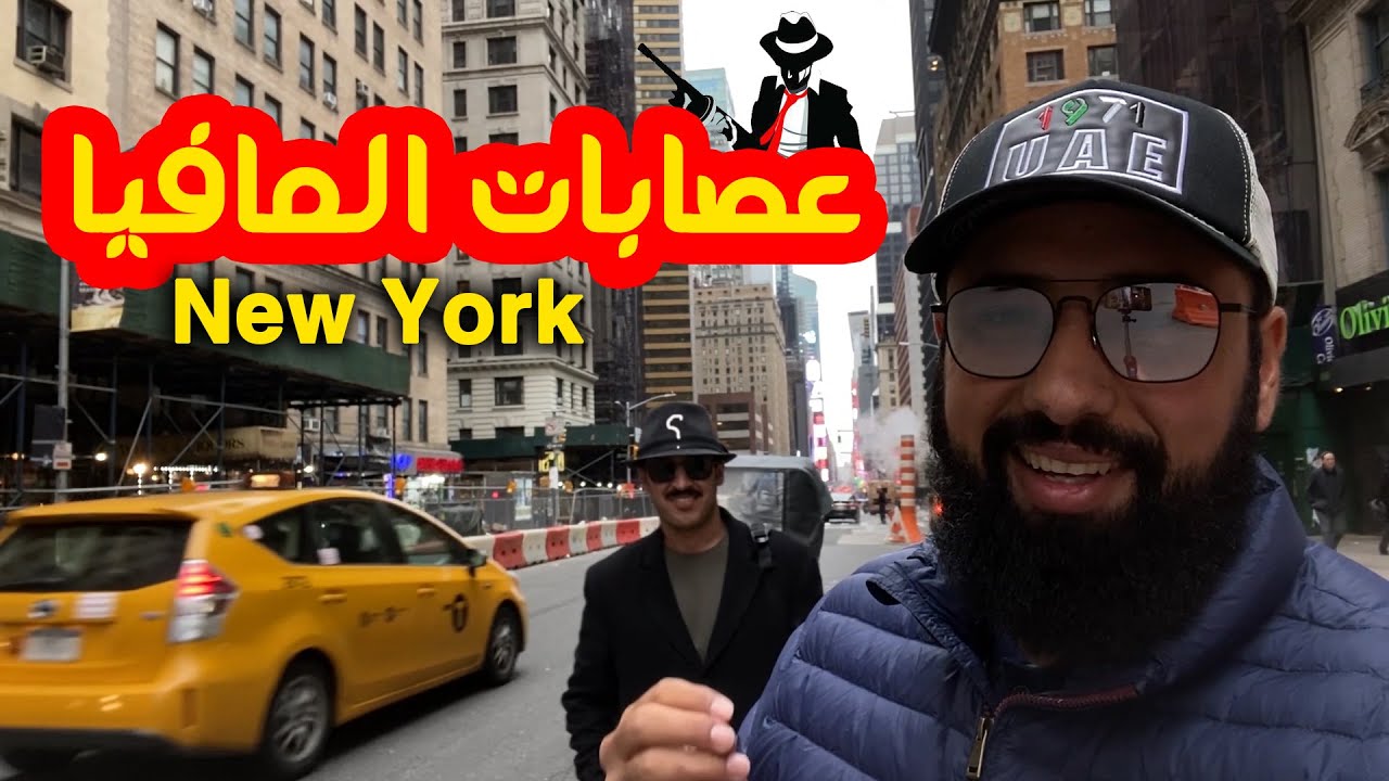 عصابات المافيا في نيويورك ومقتل البرت انستازيا Albert Anastasia American Mafia Youtube