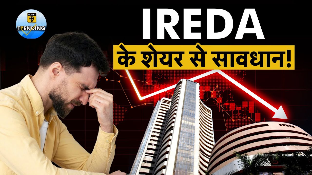 Stock Market का इस शेयर से निवेशक परेशान ! | Share Market Topper IREDA ...