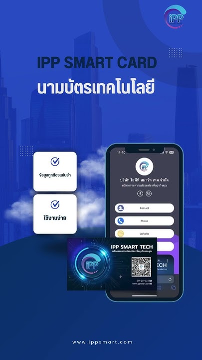 นามบัตรเทคโนโลยี ipp smart card - YouTube