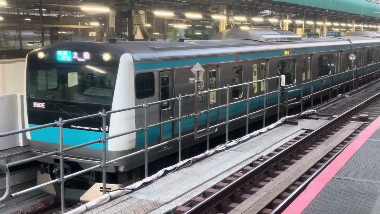 京浜東北線E233系102編成 東京駅発車 - YouTube