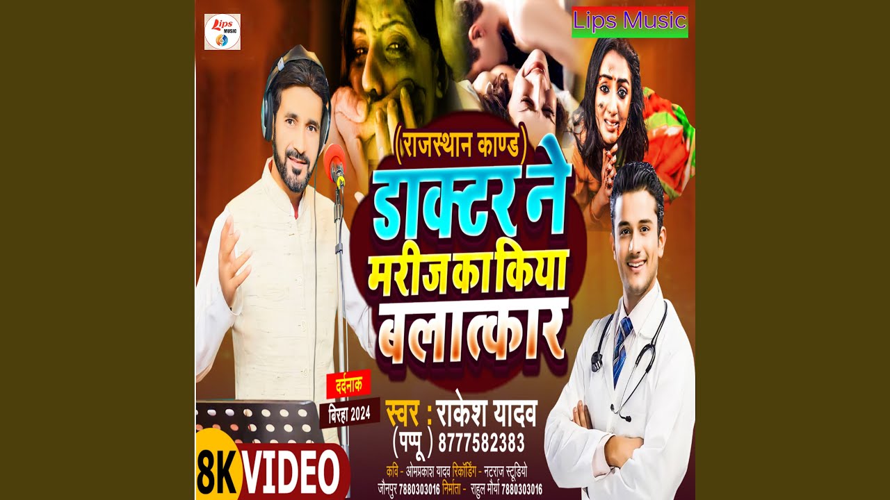 Docter Ne Marij Ka Kiya Balatkar - YouTube