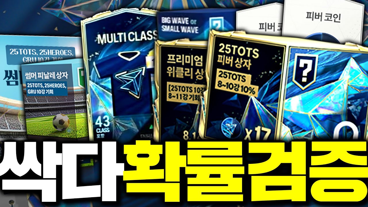 FC 온라인 신규 패키지 분석: 170만원 금고 등장!💰 | Vortex Gaming
