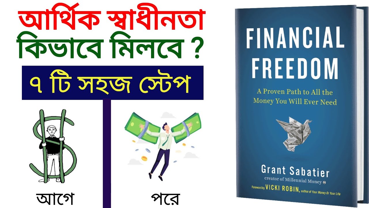 7 Steps To Be Financially Free | Financial Freedom Book Summary | How ...