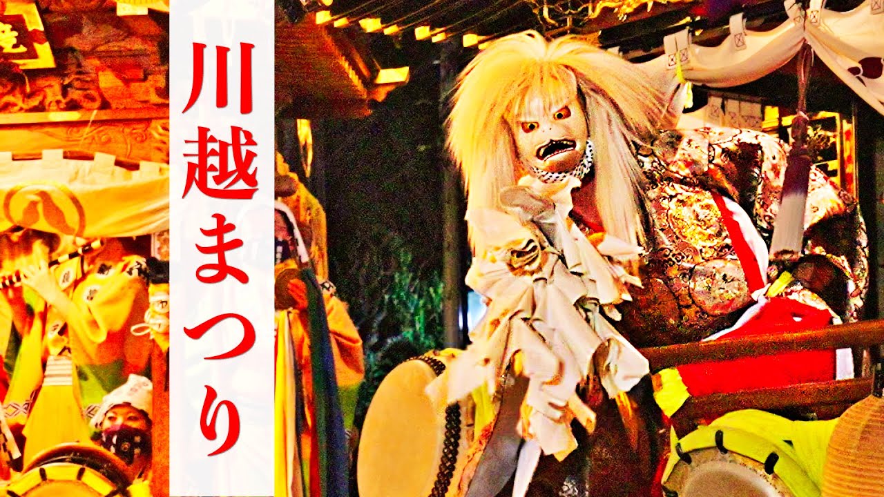 Kawagoe Festival 2022 - Kurazukuri Townscape Large float parade and ...