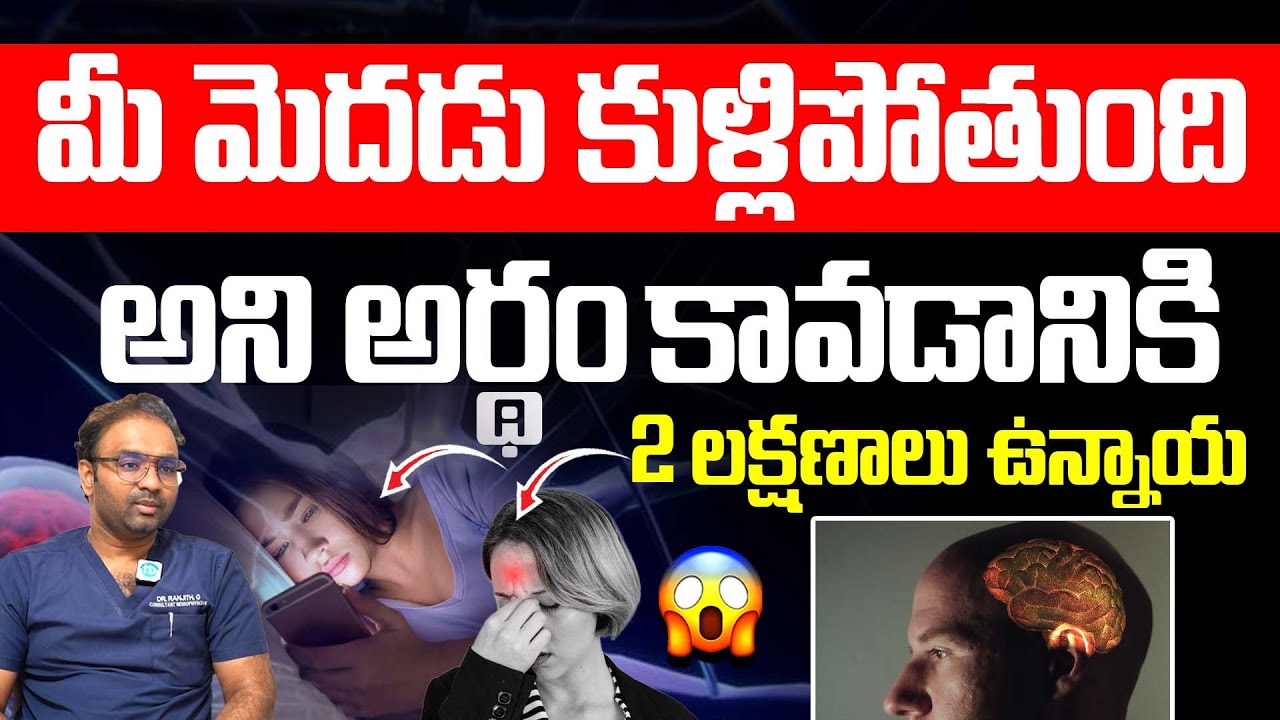 మీ మెదడు కుళ్లిపోతుంది ! | How Brain Rot Destroys Student's Life ...