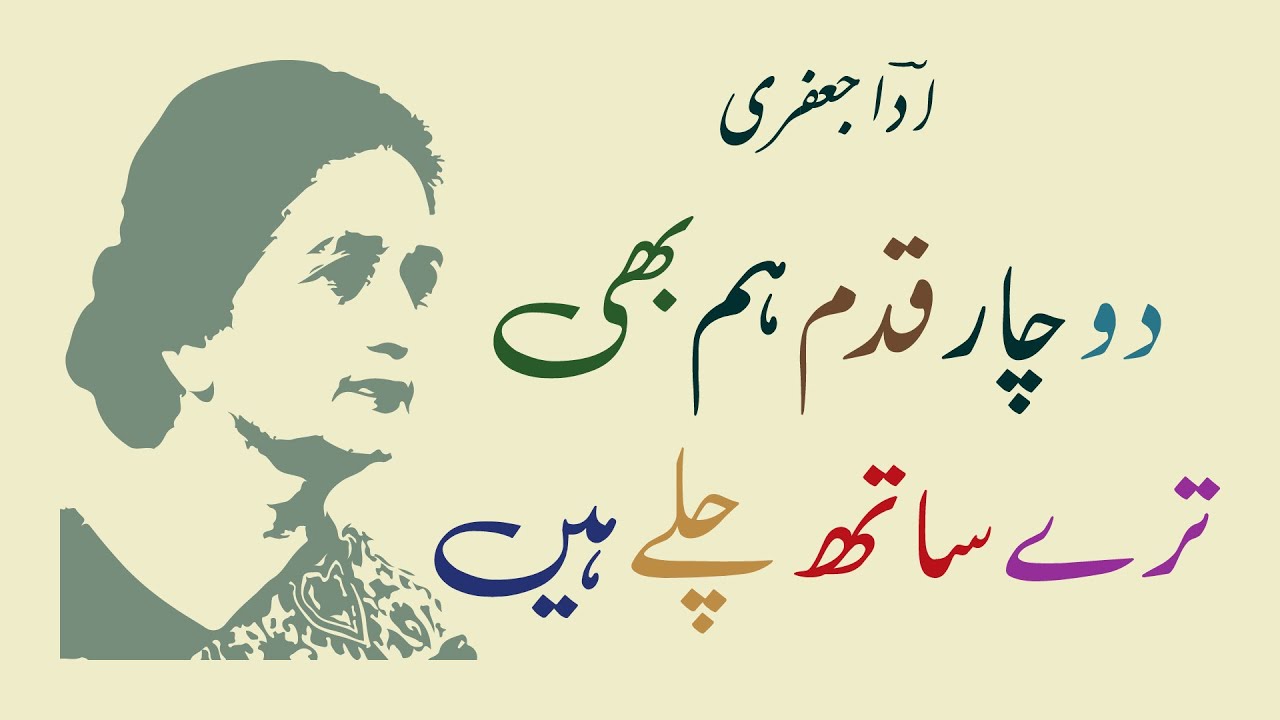 Ye Fakhr To Hasil Hai - ADA JAFRI (Greatest Urdu Poetess) - YouTube
