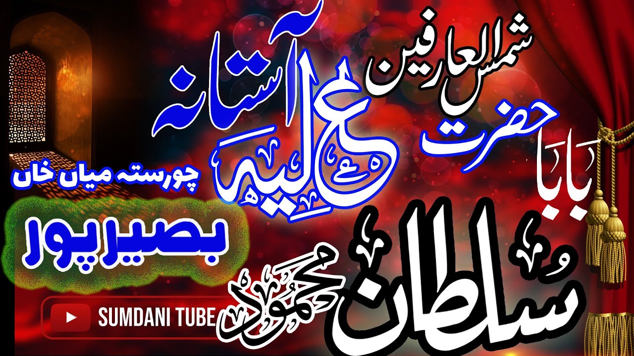 "astana aliya baba sultan mehmood | spiritual bliss in baseer pur ...