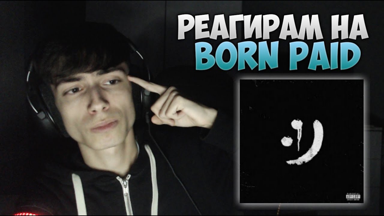 Born Paid - :) (РЕАКЦИЯ на Албум) - YouTube