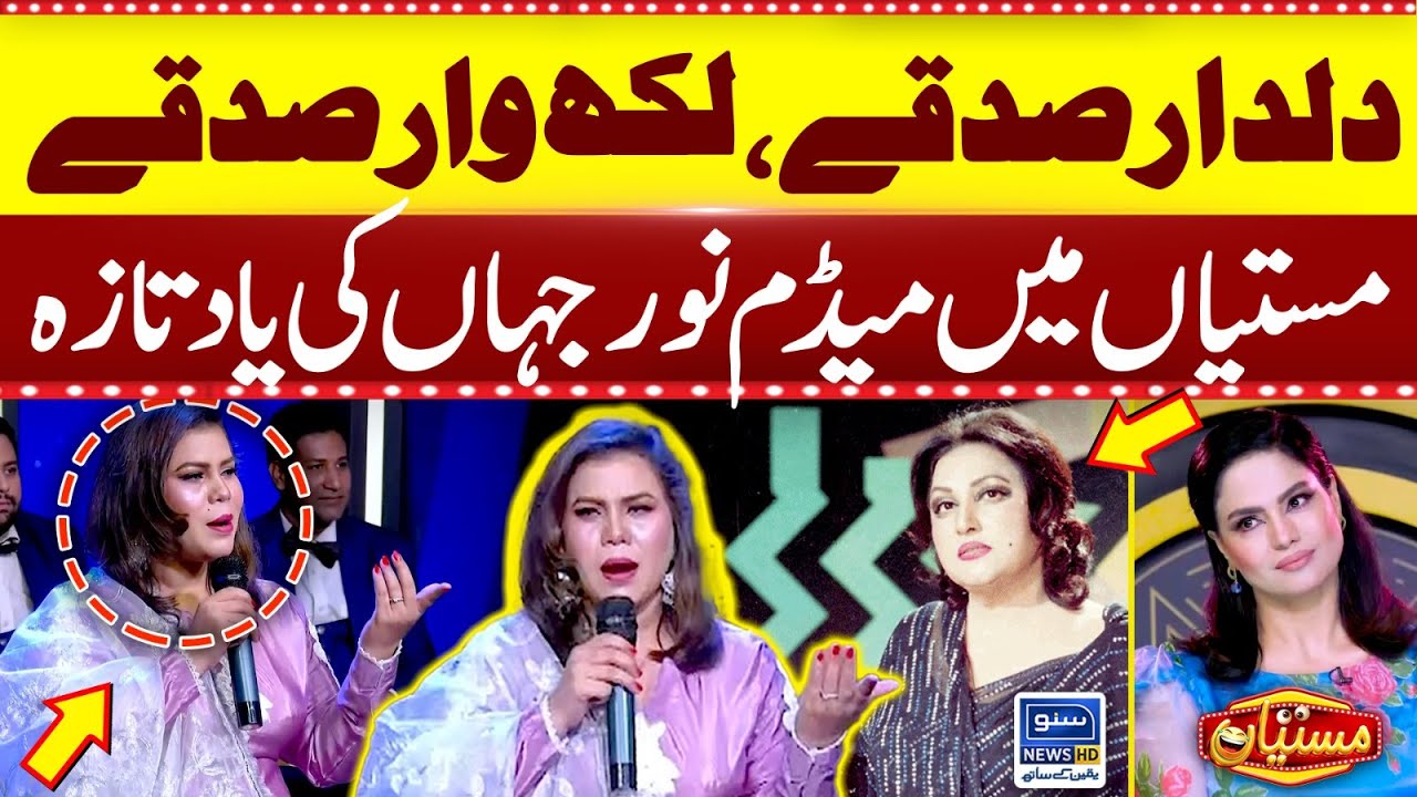 Dildar Sadqay Lakh Waar Sadqay | Noor Jahan Song | Mastiyan | Veena ...