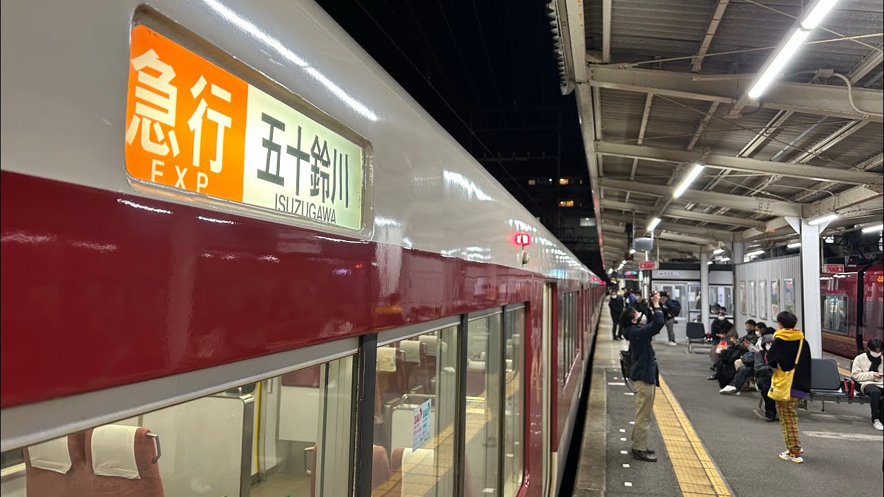 （普段見れない逆出発！？）近鉄5211系VX11+1233系 VC42 五十鈴川行き急行 白子逆出発 - YouTube