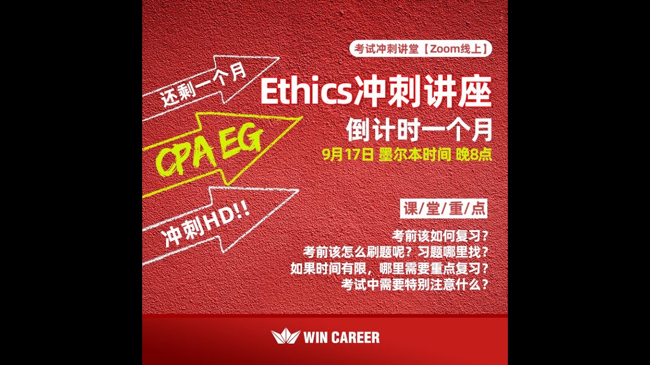 2020 S2 CPA EG冲刺公开课 - YouTube