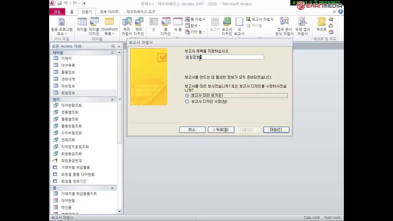 MOS 2010 Access 5장 실전문제 1번 - YouTube