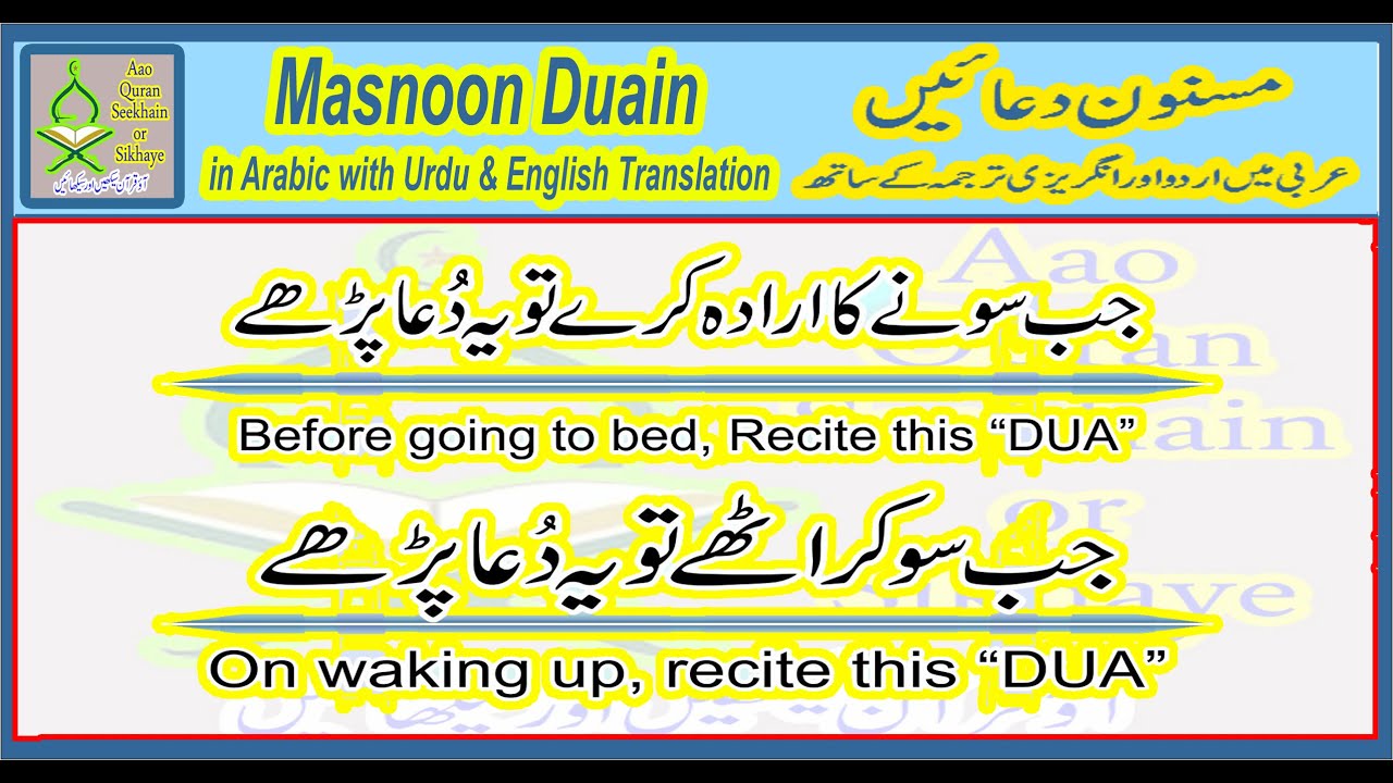Masnoon Duain || 07 || ( مسنون دعائیں ) in Arabic with Urdu & English ...