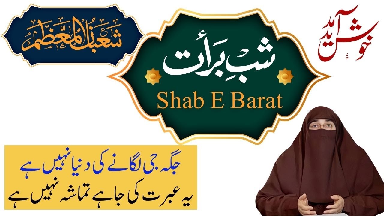 Shaban Ke Mahine Mein Dr. Farhat Hashmi Se Seekhain Wo Aham Aamal Jo ...