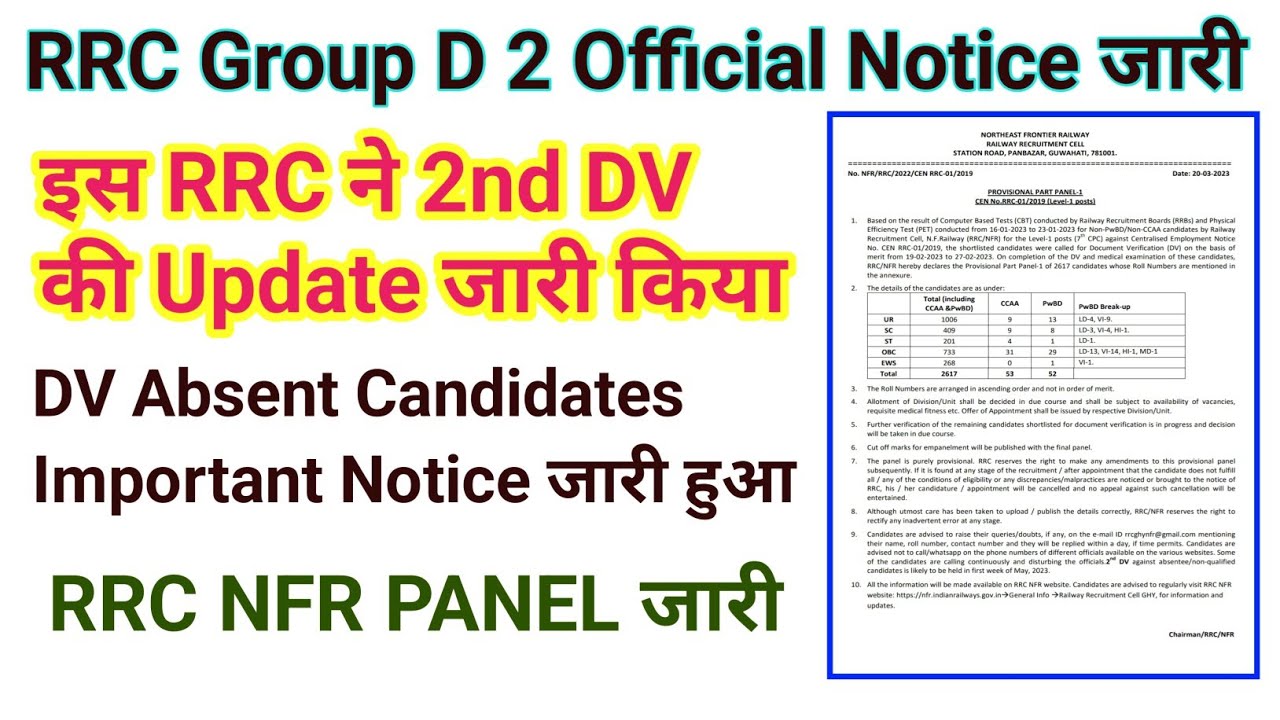 RRC Group D 2nd Update जारी हुआ। RRC NFR PANEL जारी - YouTube
