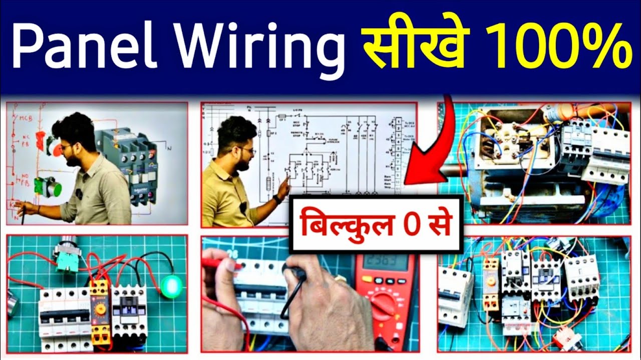 Learn complete Panel Wiring from zero | Electrical Wiring karna sikhe ...