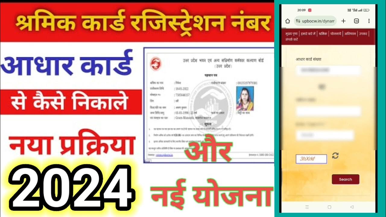 श्रमिक कार्ड Shramik Card Apne Mobile Se 2024 Mein Naya Prakriya