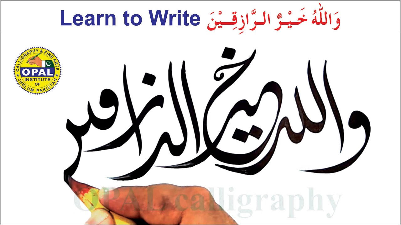 Wallah u khair ur razeqeen in Beautiful Arabic calligraphy "Diwani" script - YouTube