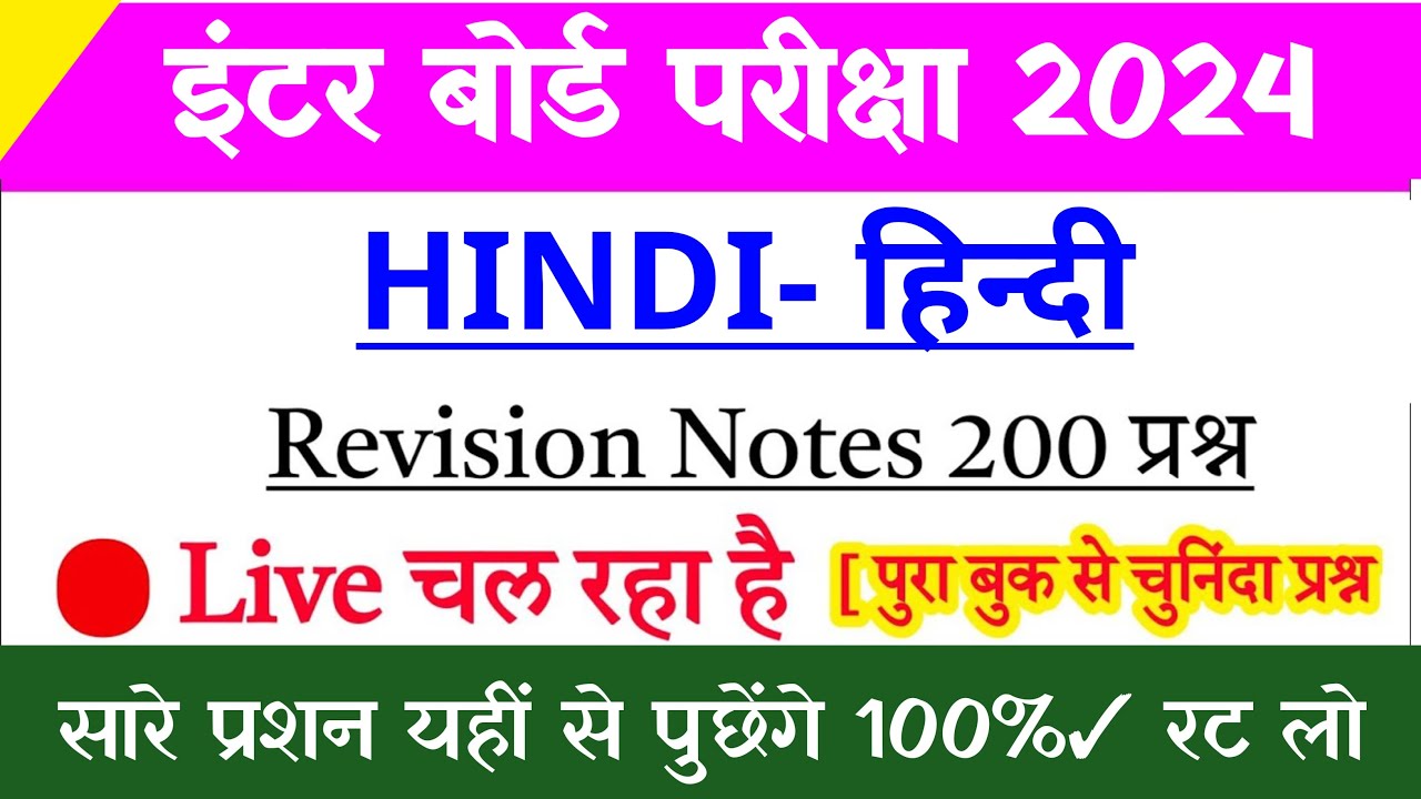 12th Class Hindi Notes Revision 200 Important Objective Question 2024 12th-class-hindi-notes-revision-200-important-objective-question-2024