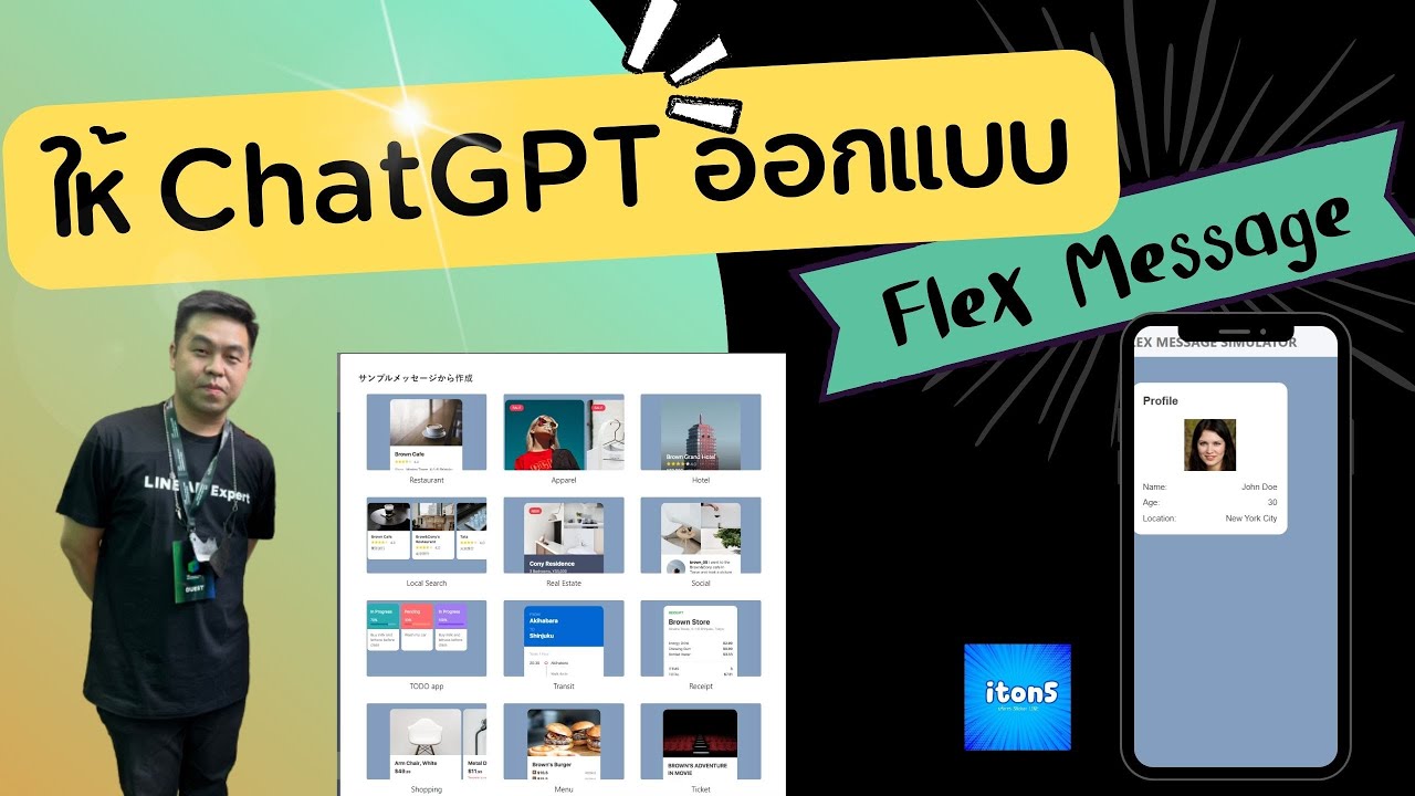 ถ้า chatGPT ออกแบบ Flex Message โดยที่เราไม่ต้องเหนื่อย ทำยังไง - YouTube