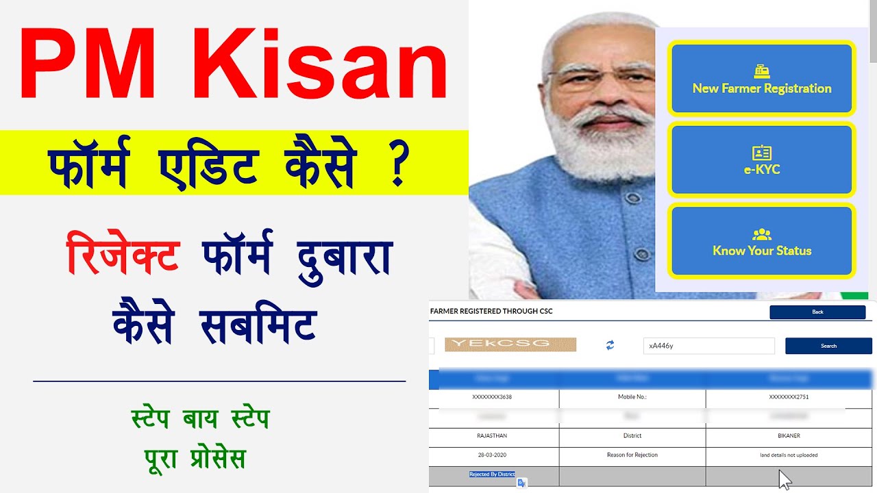 PM Kisan Form Edit Kaise Kare | PM Kisan Form Me Correction Kaise Kare ...