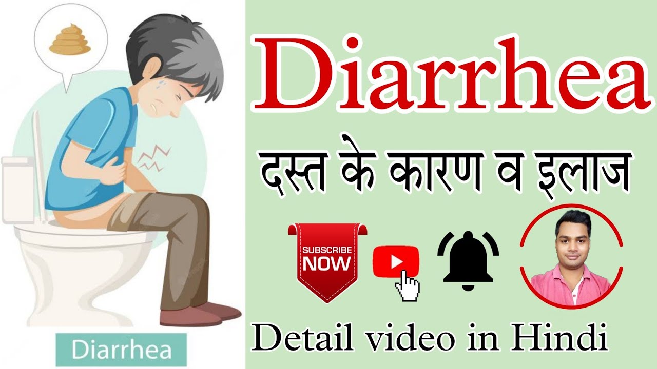 Diarrhea l दस्त का घरेलू उपचार l diarrhea treatment - YouTube