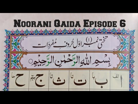 Noorani Qaida Episode 6 | Quran Kareem | Daily Quran Lesson | learn ...