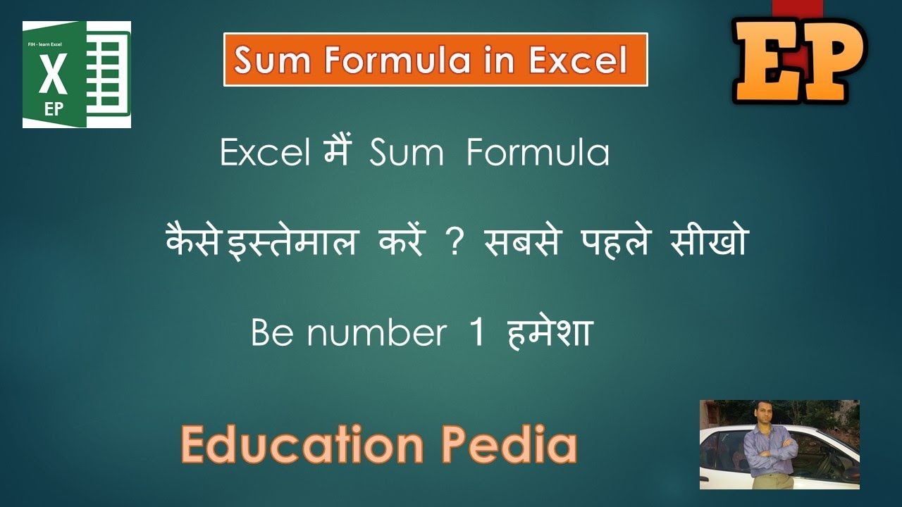 Sum Formula In Excel All Sum Formulas Excel Training In Hindi YouTube Sum Formula In Excel All Sum Formulas Excel Training In Hindi YouTube
