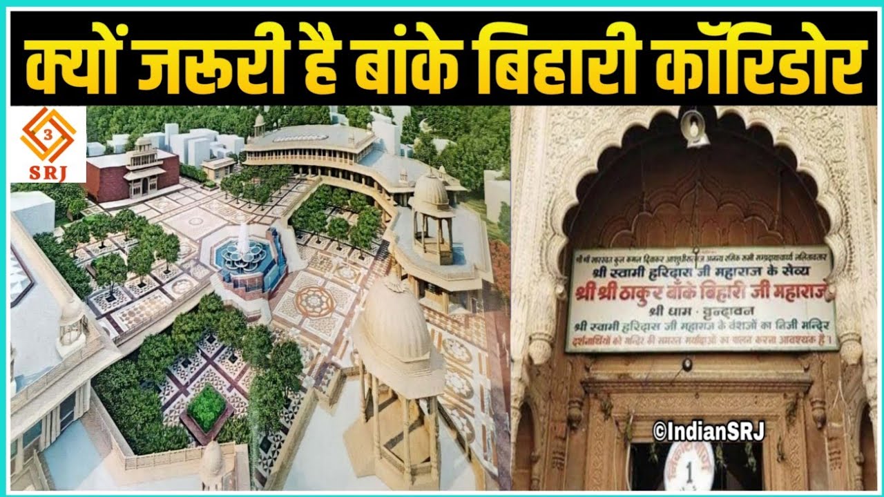 Banke Bihari Mandir Corridor Vrindavan update | श्री बांके बिहारी मंदिर ...