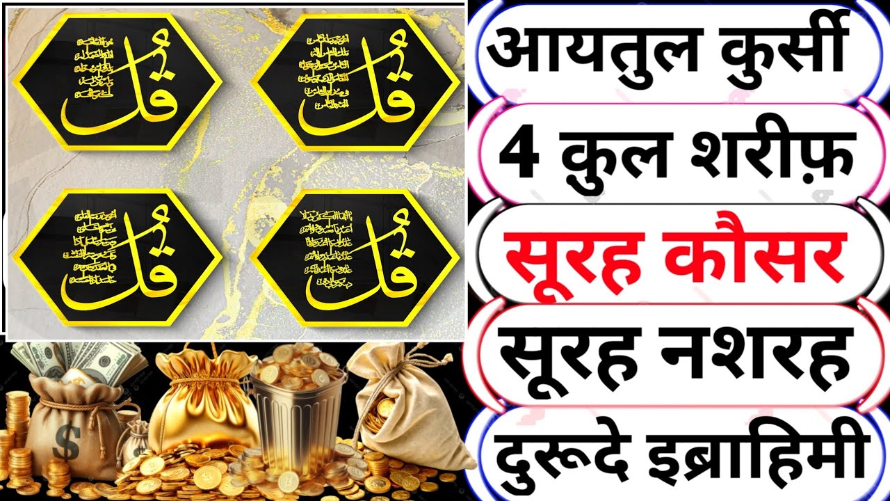 Beautiful Ayatul Kursi - Surah Four 4 Quls - Surah alam Nashrah ...