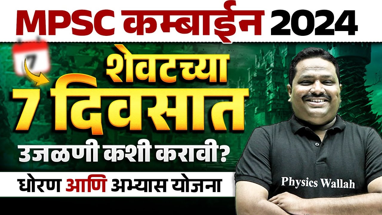 MPSC Combine 2024 Strategy | MPSC Combine 7 Days Study Plan 2024 ...