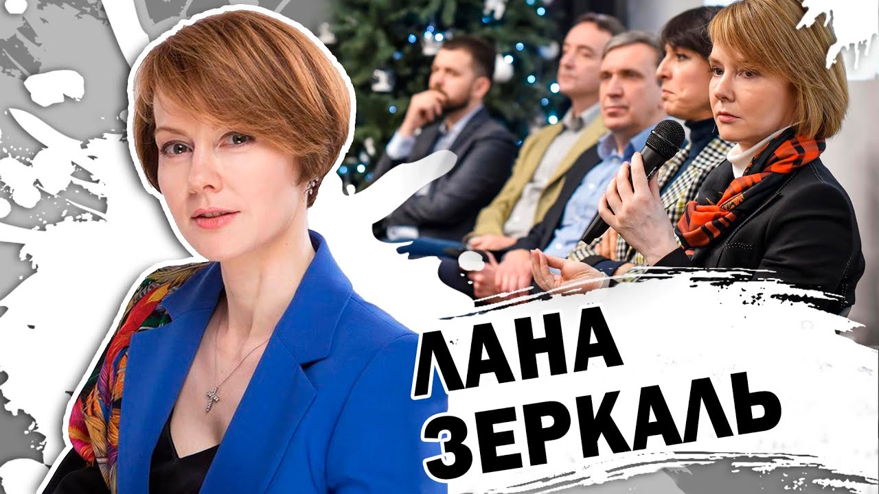 Наступний президент України Хто вона принципова Лана Зеркаль