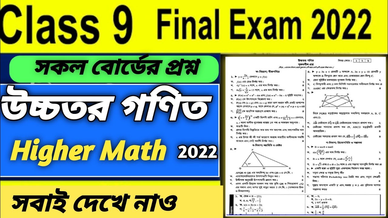 Class Nine Final Exam Higher Math Question 2022//নবম শ্রণী বার্ষিক ...