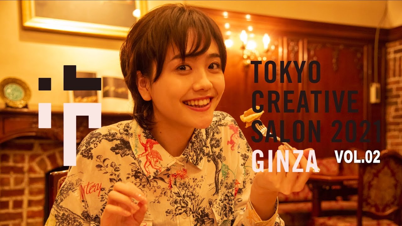 TOKYO CREATIVE SALON GINZA ”SPECIAL MOVIE” VOL.02 - YouTube